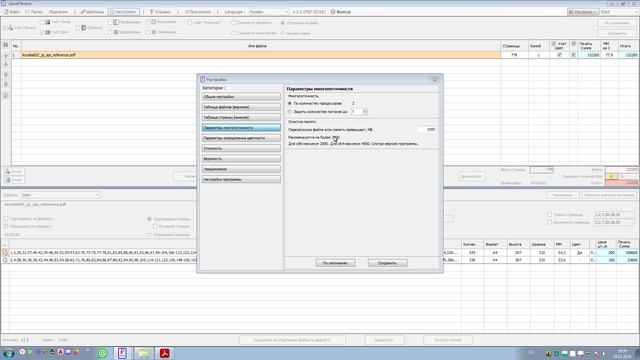 ЦенаПечати - многопоточность
