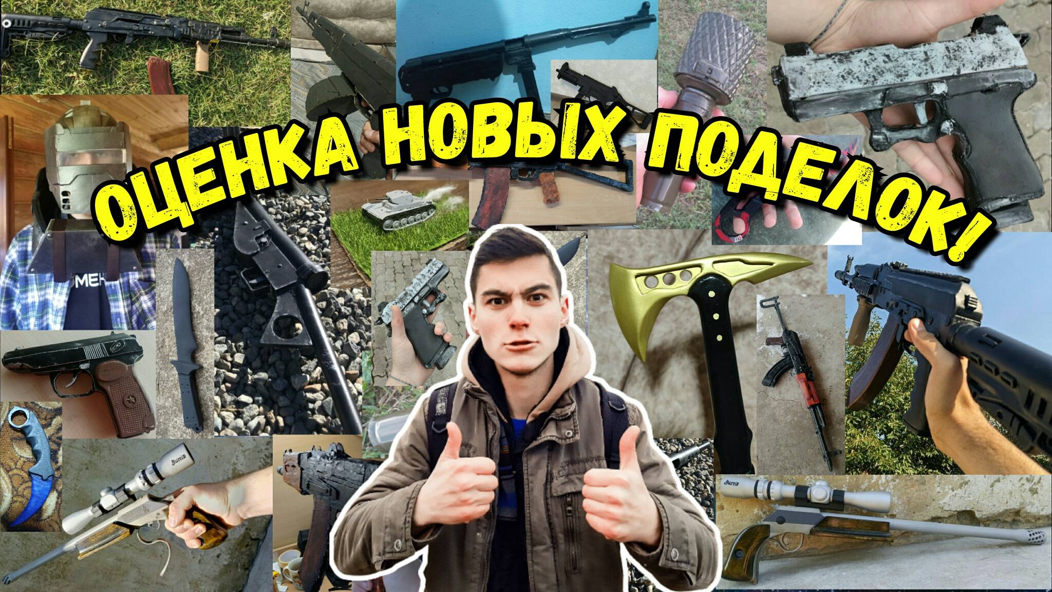 Оценка Ваших Поделок!