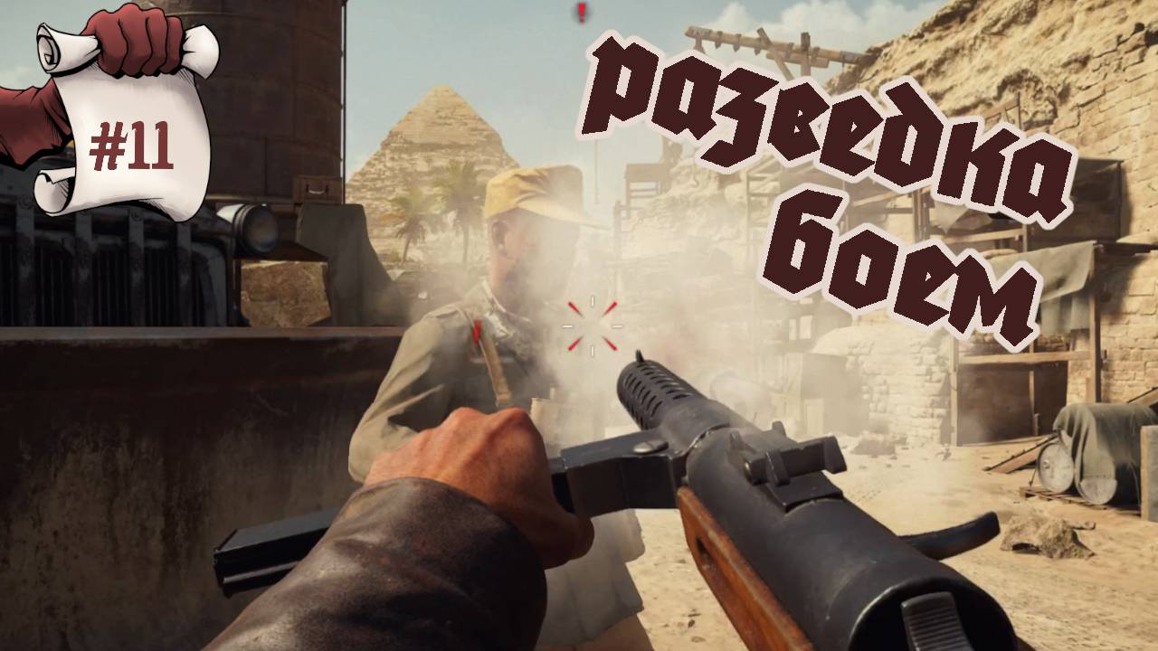 РАЗВЕДКА БОЕМ. Indiana Jones and the Great Circle #11