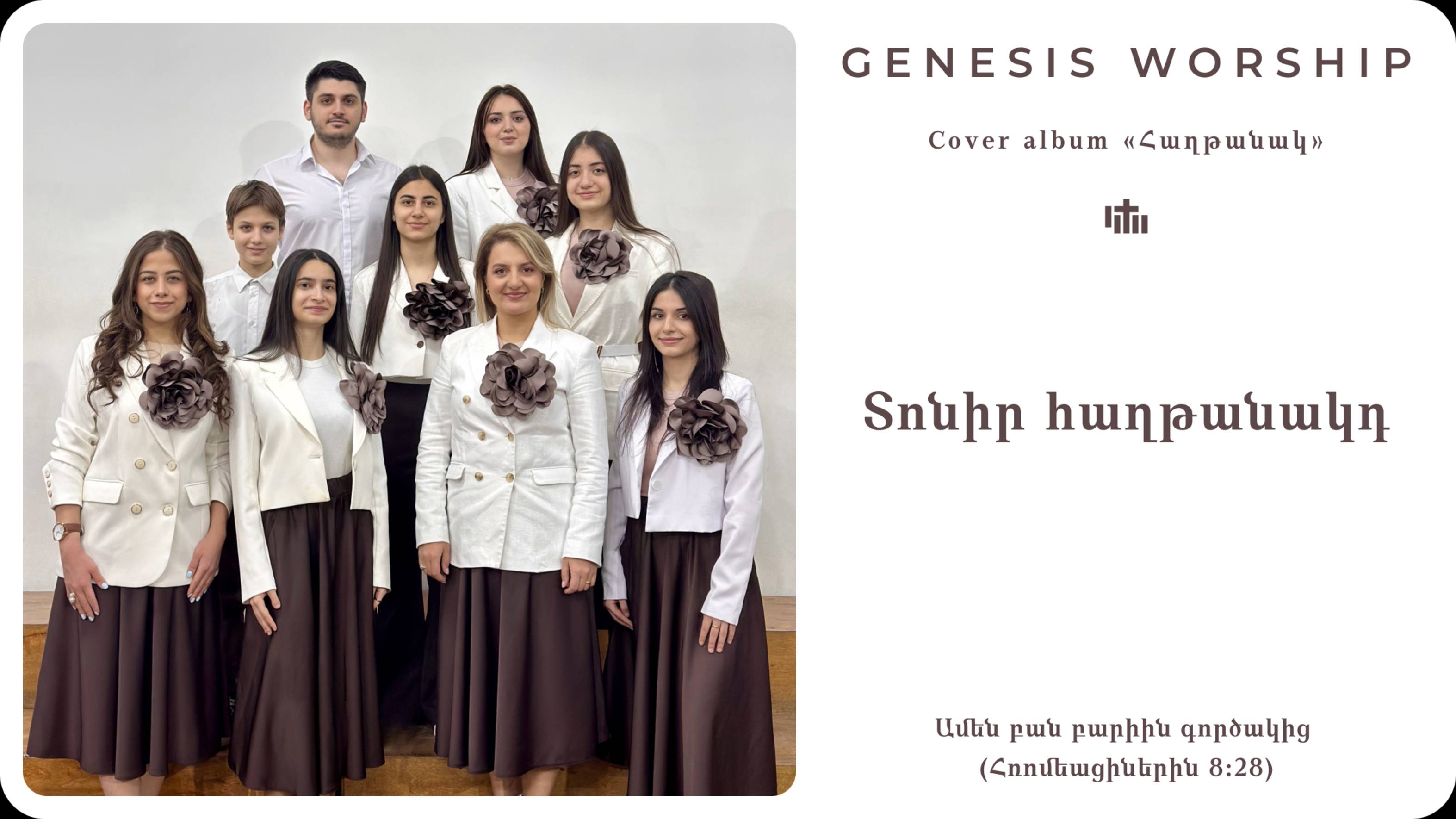 GENESIS WORSHIP - Տոնիր հաղթանակդ