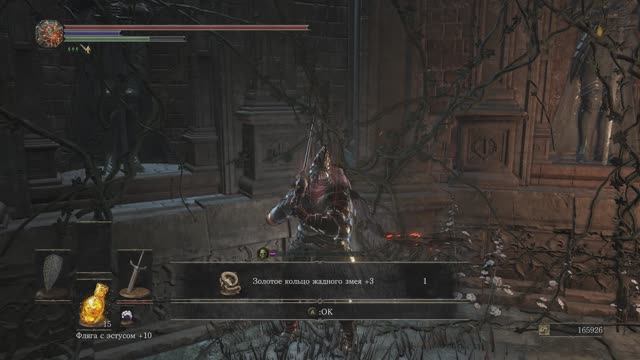 Мини-Гайд: Где найти кольцо золотого жадного змея +3?  🡆 Dark Souls 3