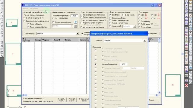 Настройка фильтров обработки для каждого шаблона