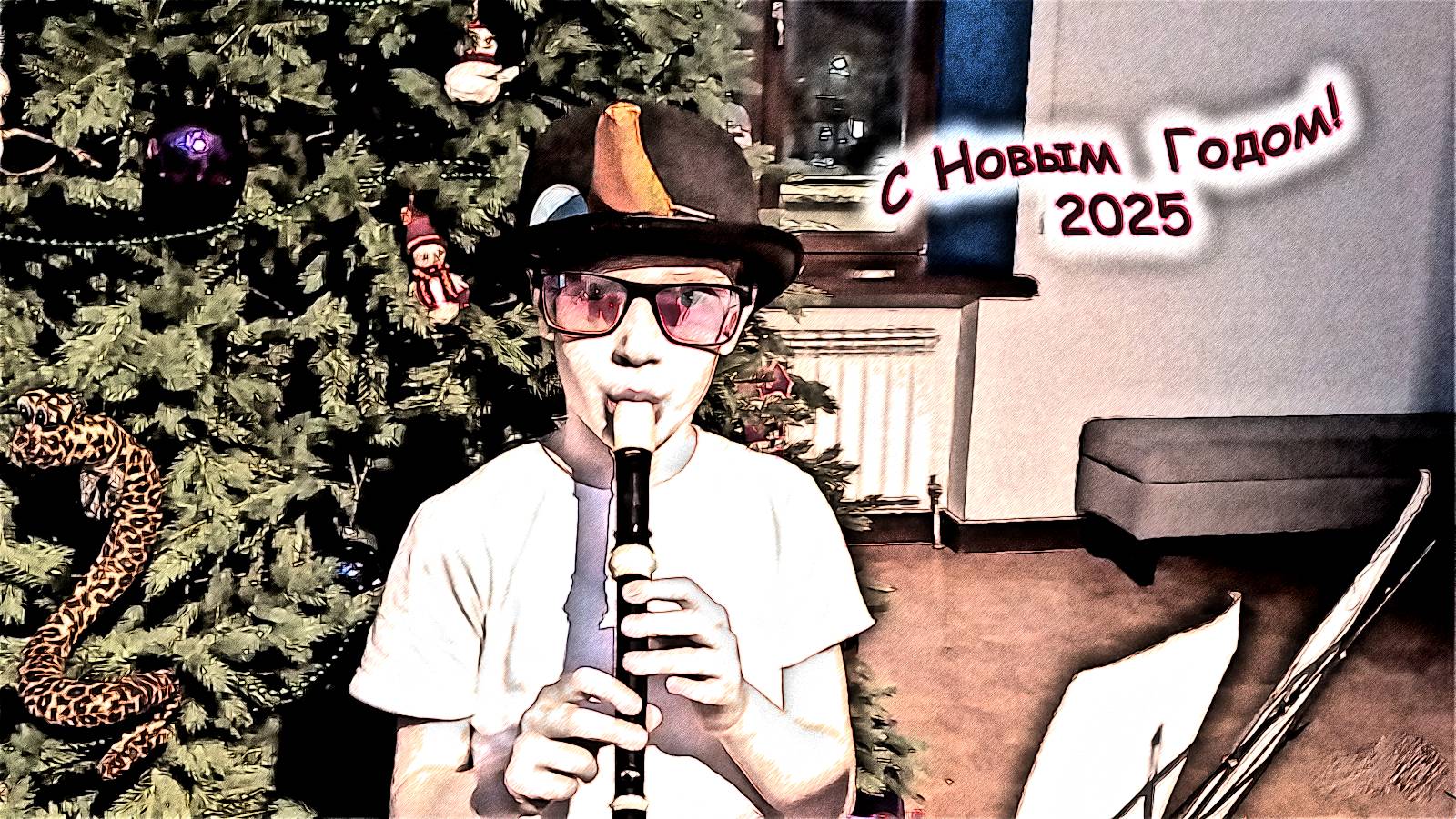 С НОВЫМ 2025  ГОДОМ!