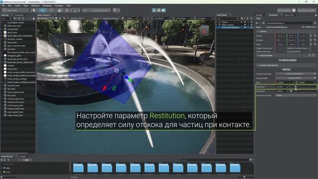 Как изменить траекторию частиц с помощью дефлекторов - UNIGINE 2 подсказки и советы
