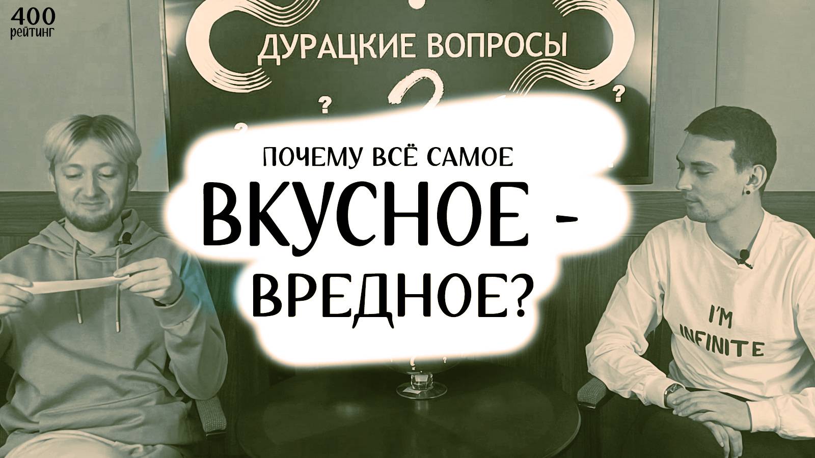Почему всё самое вкусное - вредное? / ДВ#1