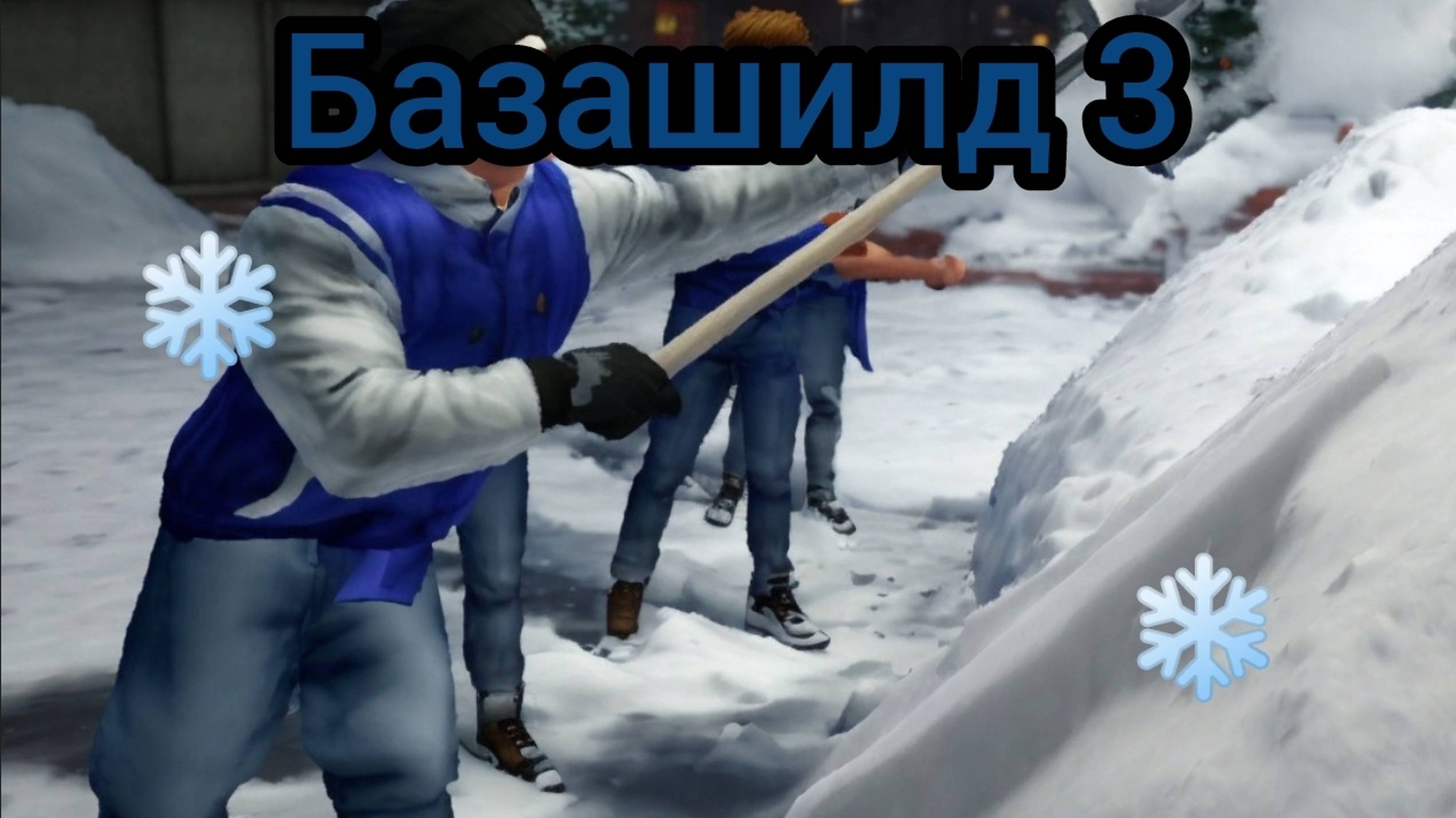 Базашилд 3 • Восстановление сервера "8 серия"