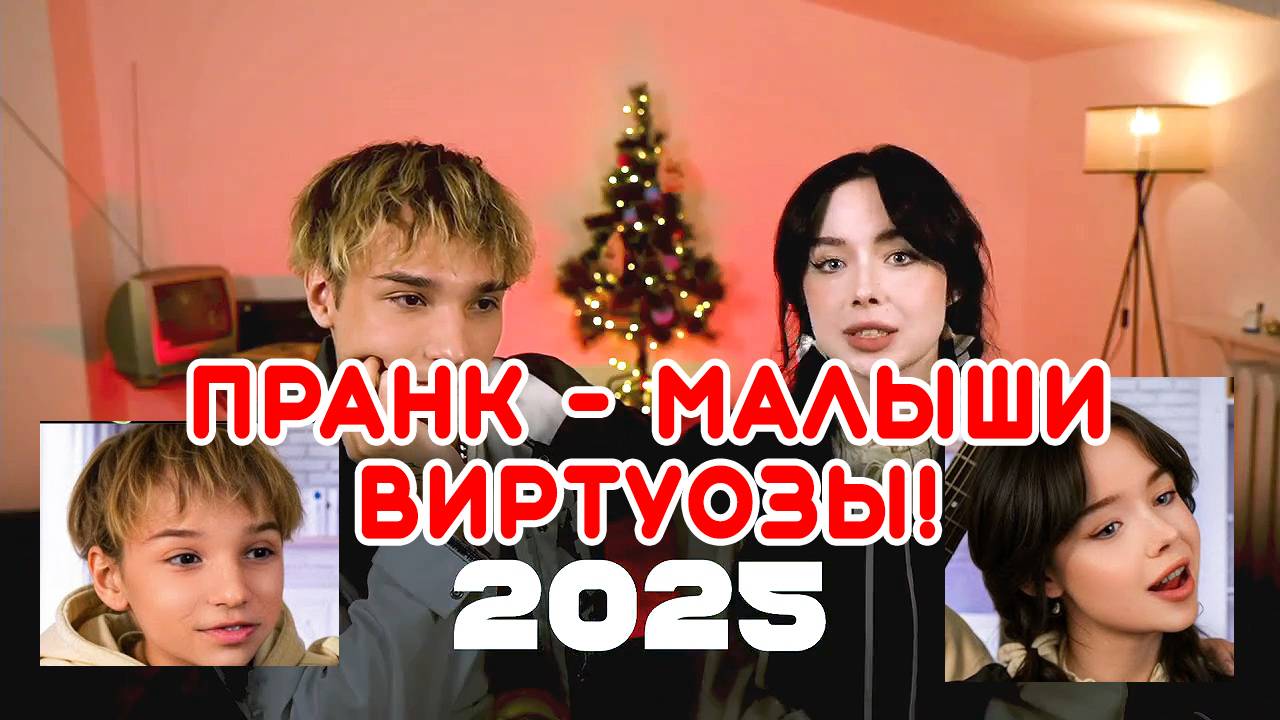 НОВАЯ МАЛЫШКА и ГИТАРИСТ довели ДО СЛЕЗ на уроках ВОКАЛА И ГИТАРЫ  ПРАНК .ft Polnalyubvi