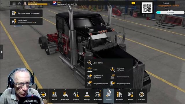 Конвой ATS  Yrikon174rus  v 1.50 Руль Ardor Gaming Silverstone