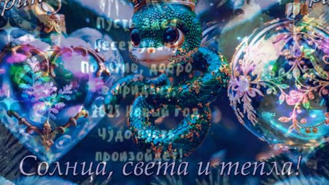 Новогоднее пожелание сл и муз А Харс из репертуара фолк группы Лад исполняет анс Иванчай