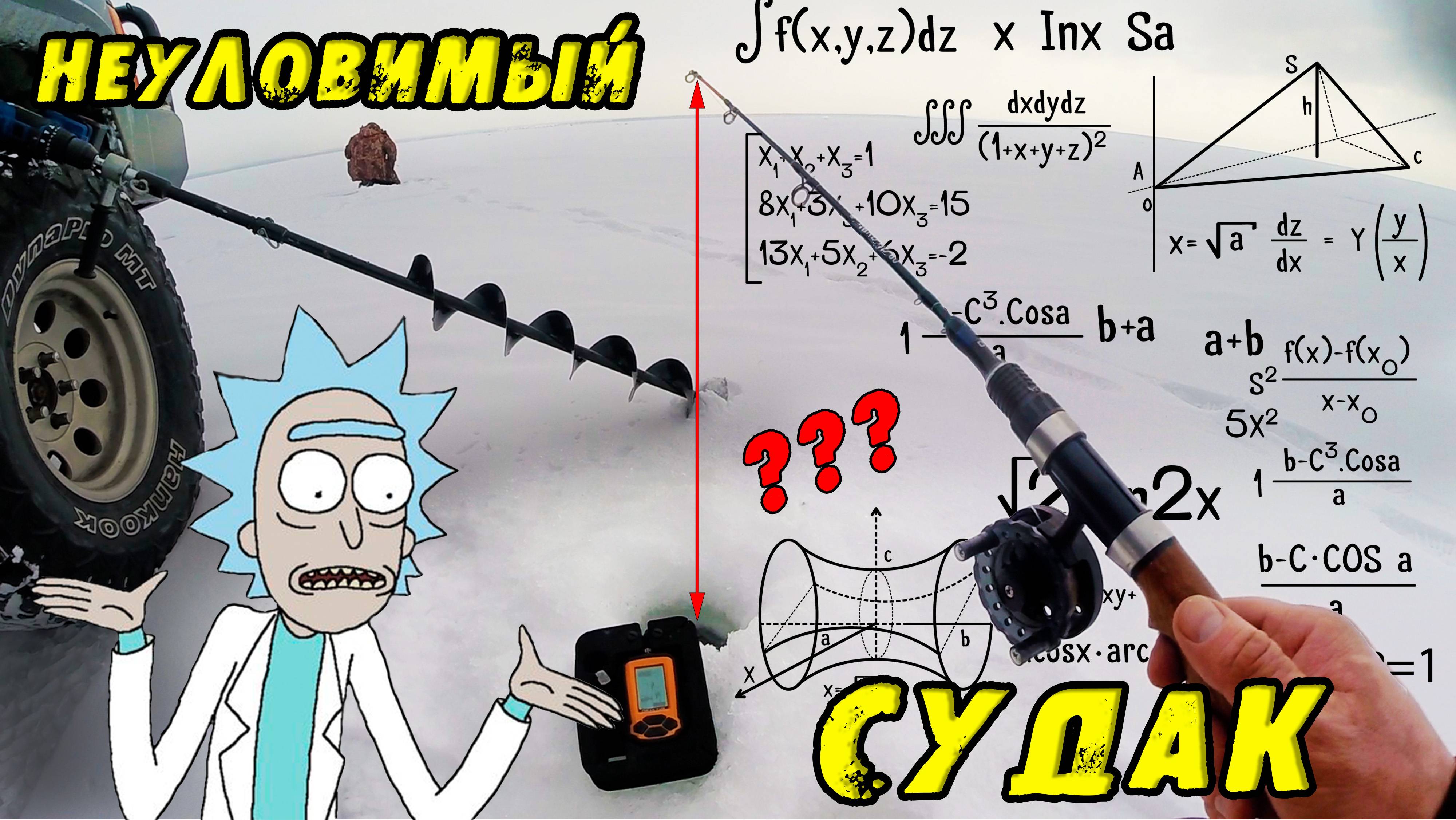 СУДАК БЕРËТ В ПОЛВОДЫ! Встреча с Блогерами на льду. Рыбалка на Судака, а обратно Offroad! Судак ОВХ