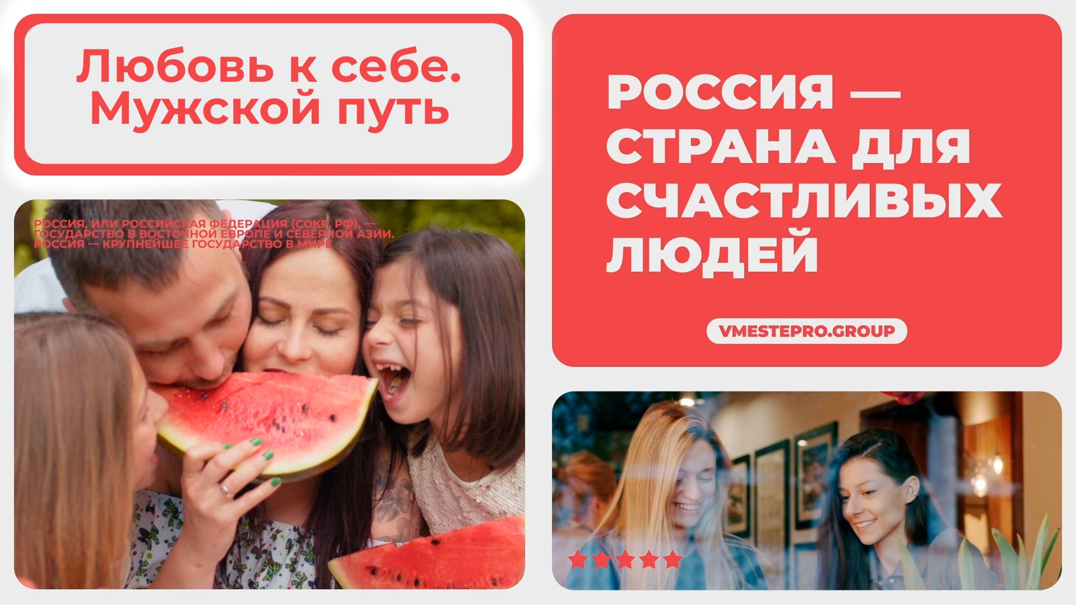 Любовь к себе. Мужской путь. Россия - страна для счастливых людей. Выпуск 6