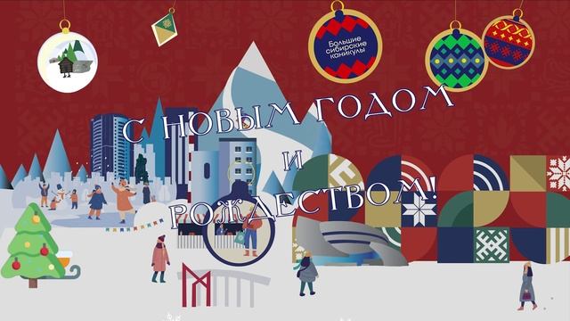 SCREEN С НОВЫМ ГОДОМ И РОЖДЕСТВОМ