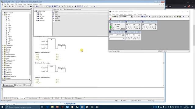 Simatic FBD ч.1 - Общее ознакомление. Булевы операции