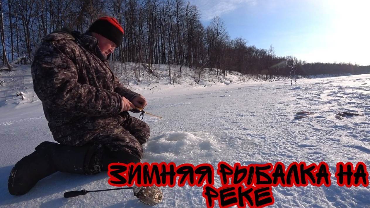 ВОТ ЭТО РЫБАЛКА! ЩУКИ ПОЛНО НА ЭТОЙ РЕЧУШКЕ! ЗИМНЯЯ ЛОВЛЯ ЩУКИ! РЫБАЛКА НА ЖЕРЛИЦЫ!