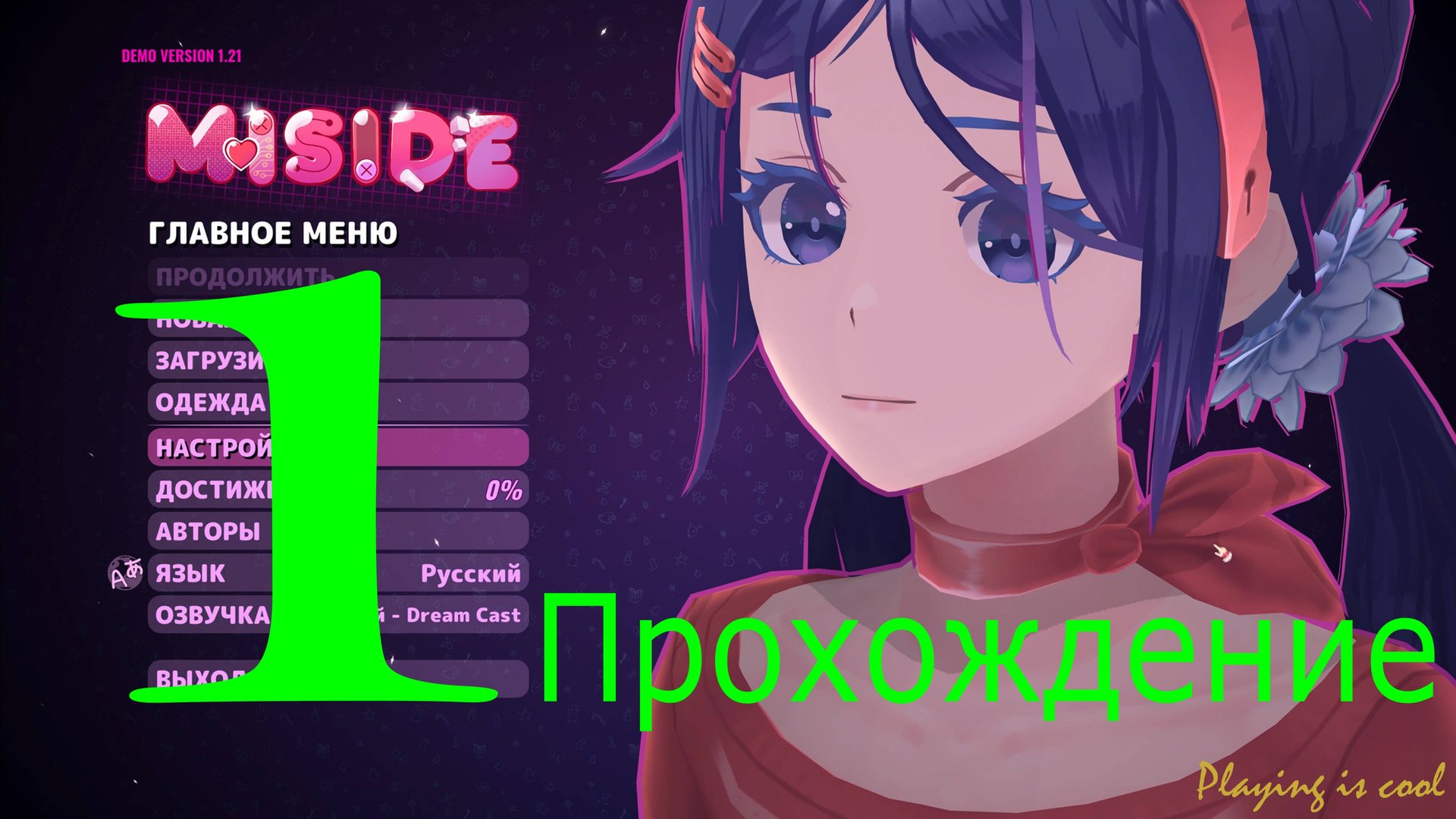 ЗНАКОМСТВО С МИТОЙ ► Miside #1 прохождение