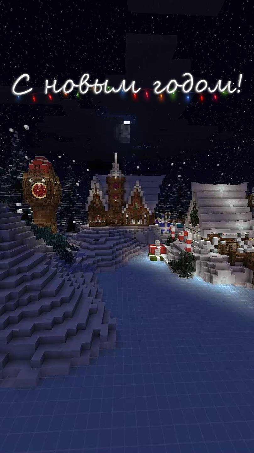 Minecraft Galaxy - С новым 2025 годом!