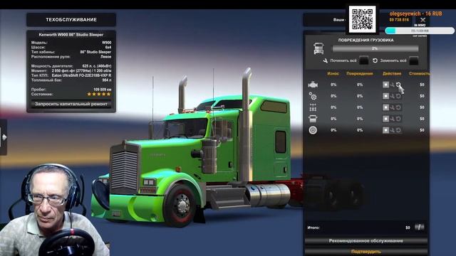 ETS2  Дороги Чунхуа Республики Китай (РК) ETS2 1.49 Сразу конвой ATS