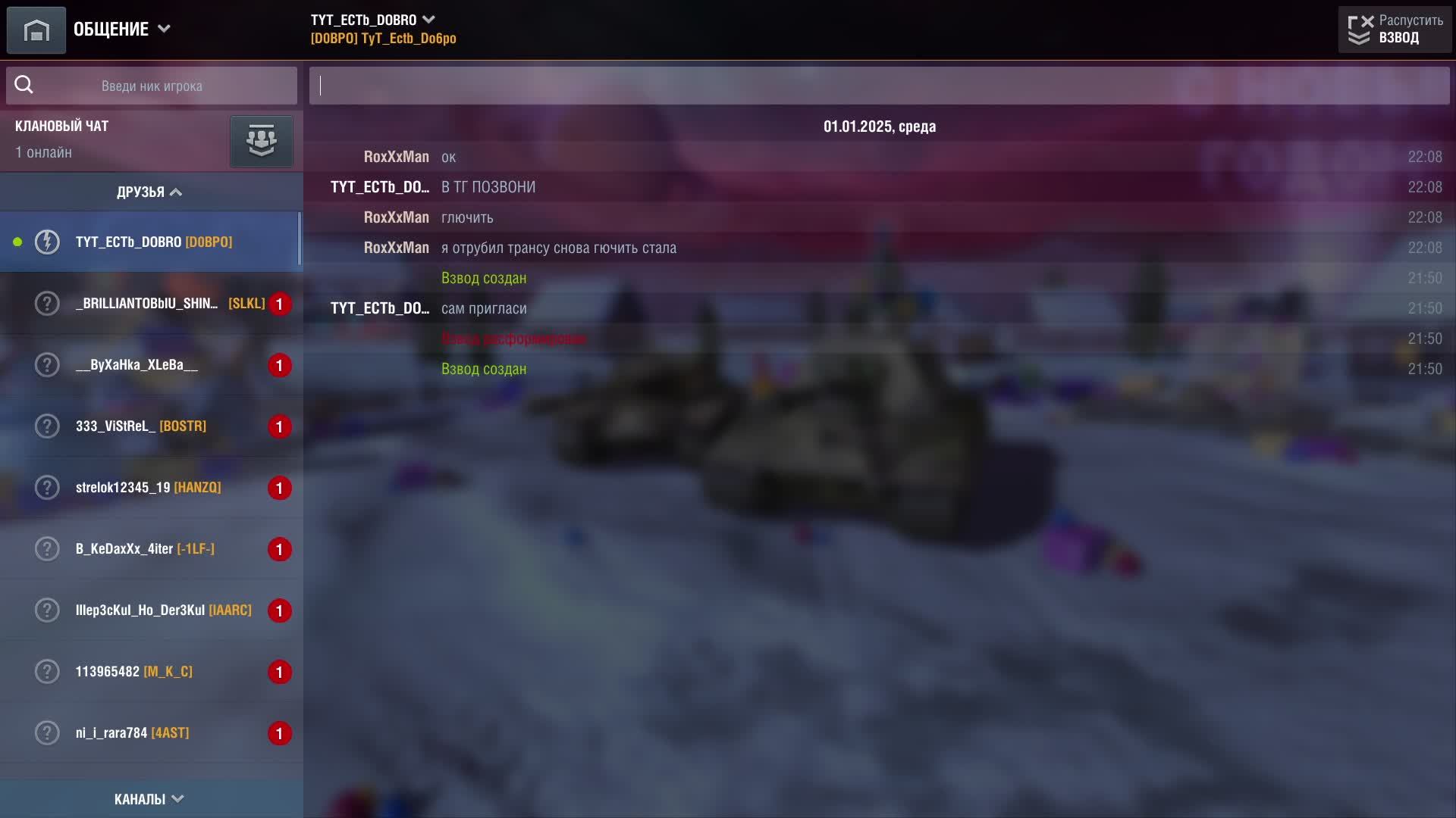 Игра во взводе рандом 10 лвл