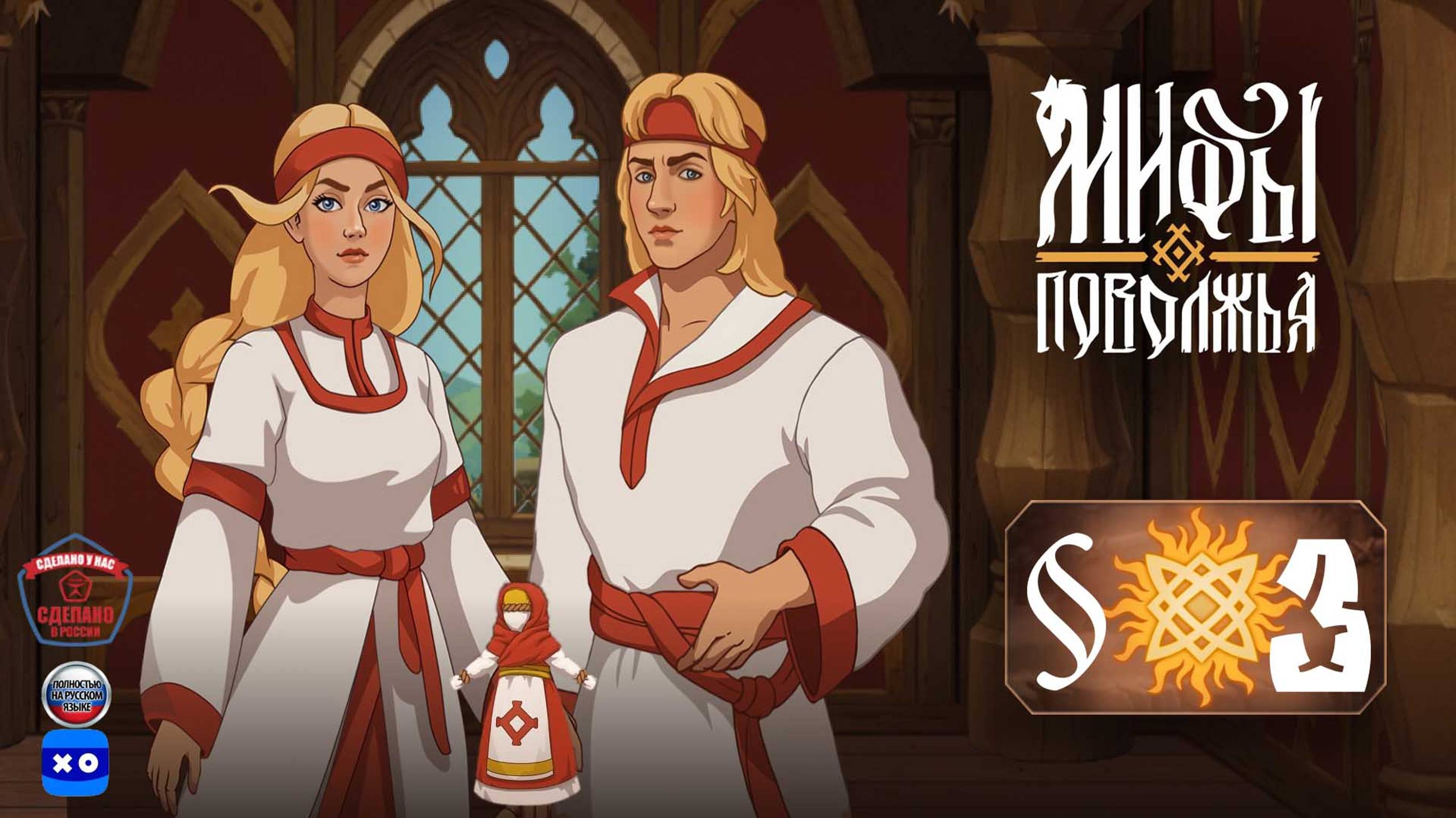 Мифы Поволжья#3#русские земли#