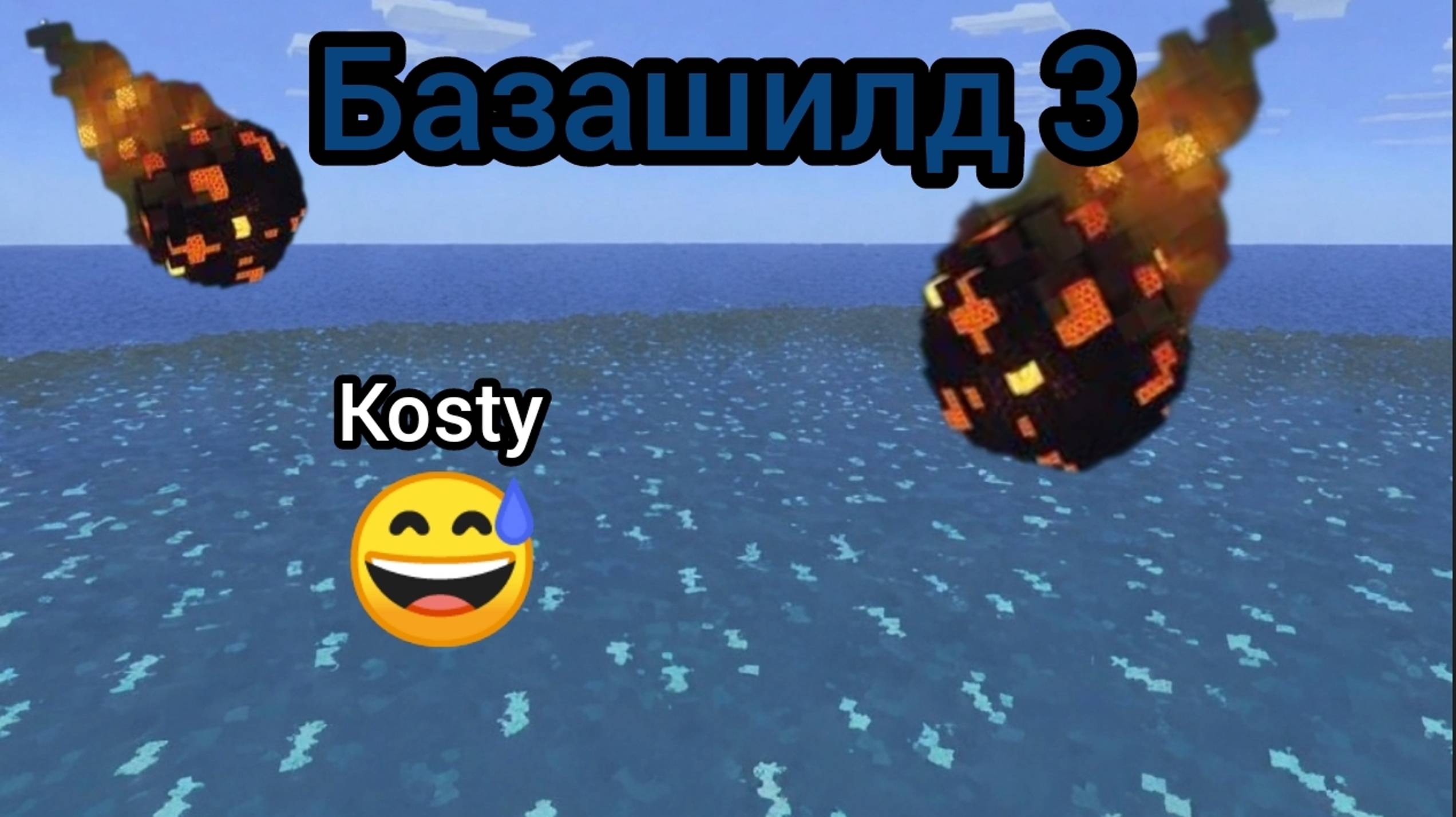 Базашилд 3 • Метеорит "7 серия"