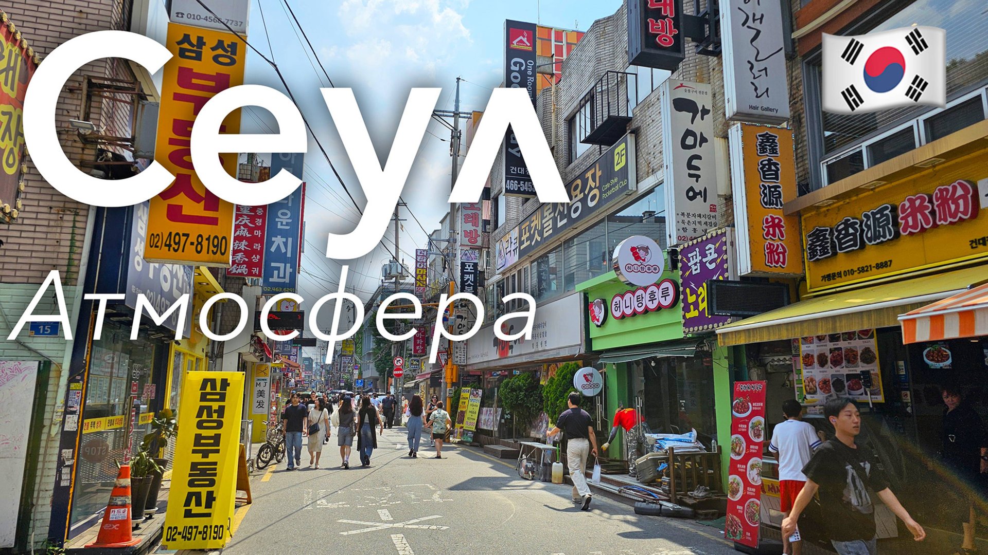 🇰🇷 Прогулка по Сеулу в 4K: Атмосфера Улиц, Gangnam, Gyeongbokgung, Велопоездка | Южная Корея