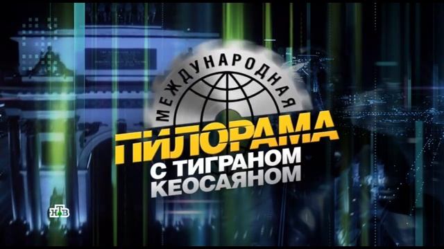 Межсюжетная заставка программы Международная Пилорама (2020-2022 гг).