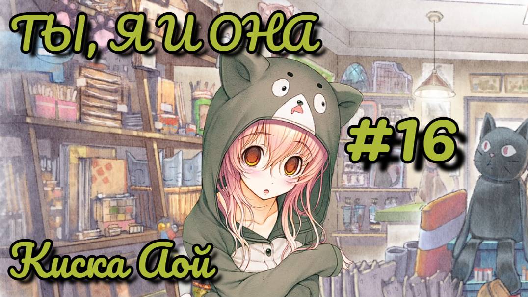 Две киски в хентай новелле Ты, я и она | Kimi to Kanojo to Kanojo no Koi