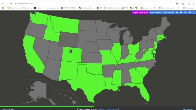 ПРОШЕЛ ТЕСТ НА ШТАТЫ США НА 100%