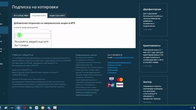 Как добавить опционы на акции в метатрейдер 5