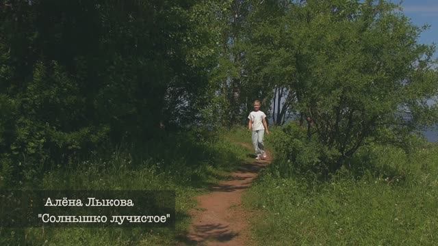 Алёна Лыкова "Солнышко лучистое"