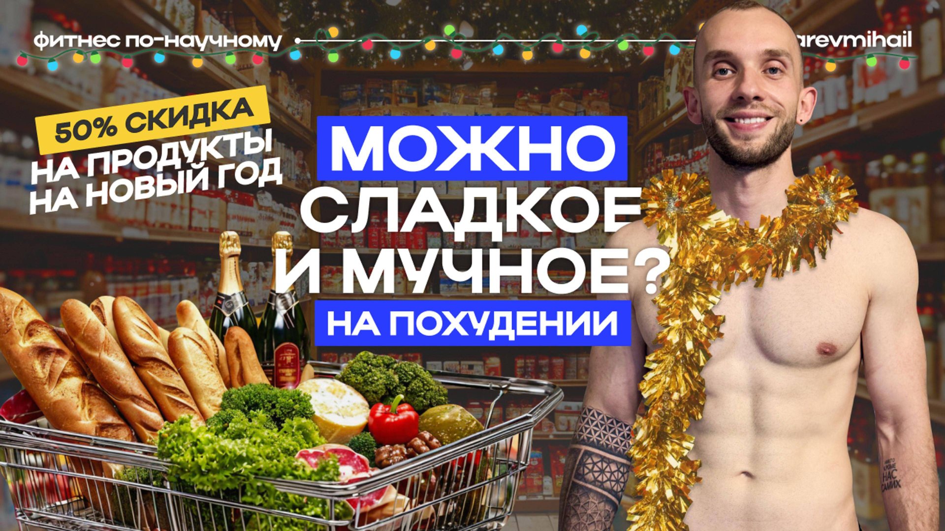 Что есть чтобы ПОХУДЕТЬ [Основное ПРАВИЛО ПОХУДЕНИЯ]