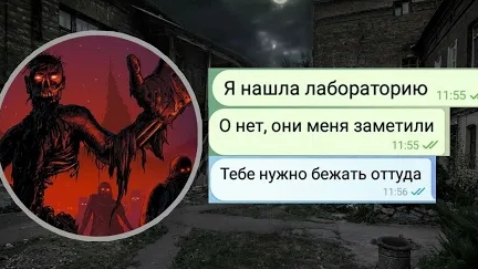 ФИНАЛ ЗОМБИ АПОКАЛИПСИС 2 ЧАСТЬ///ЧАТ ИСТОРИЯ///ПЕРЕПИСКА