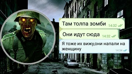 ЗОМБИ АПОКАЛИПСИС В НАШЕМ ГОРОДЕ 1 ЧАСТЬ///ЧАТ ИСТОРИЯ///ПЕРЕПИСКА
