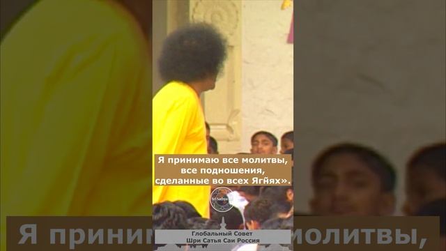 108 имён Шри Сатья Саи Бабы. 12. Ом Ш́рӣ Сāӣ Сарвеш́āйа Намаха.