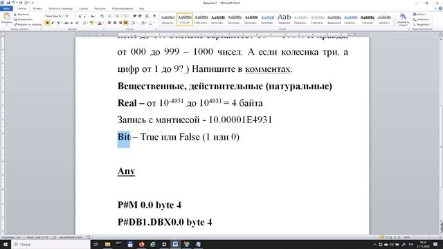 5.1 Диапазоны типов данных/Указатель Pointer