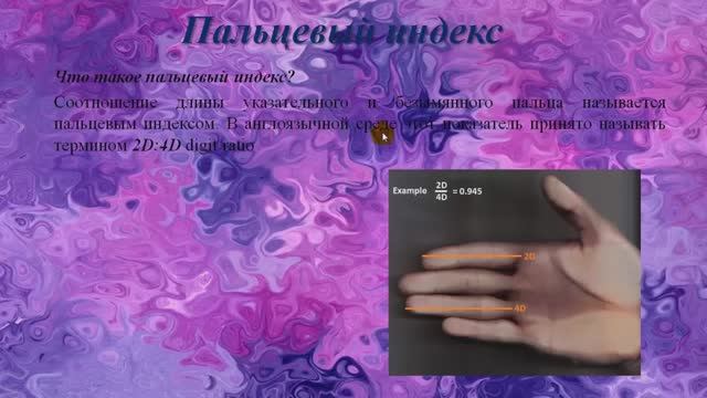 Пальцевый индекс