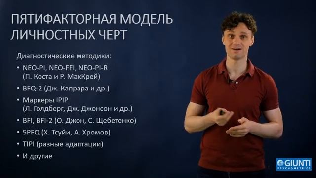 BFQ-2 - Метод оценки пяти основных факторов личности