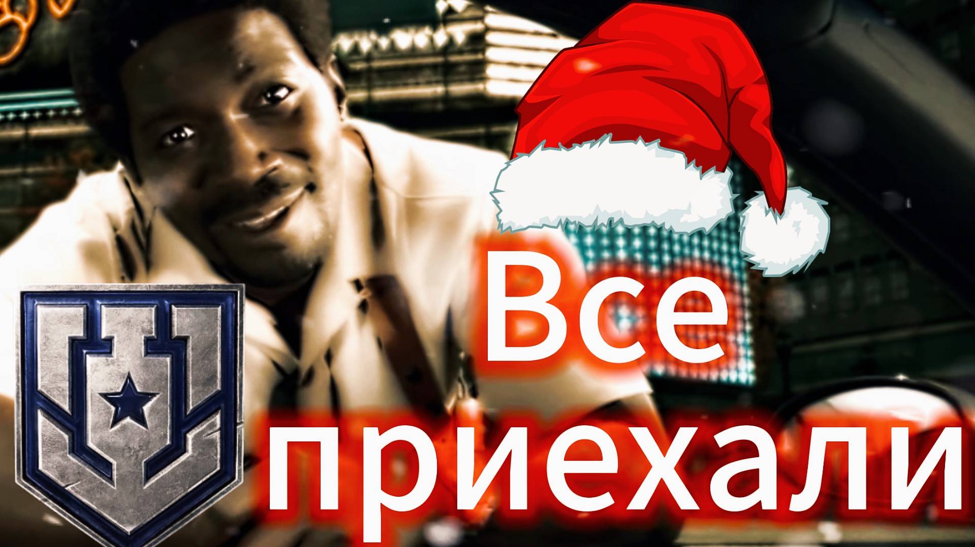 WimpsihTV - Все приехали