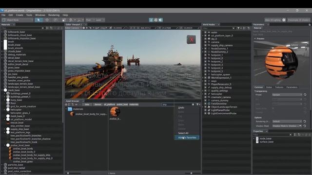Браузер Ассетов - UNIGINE 2 Подсказки и Советы