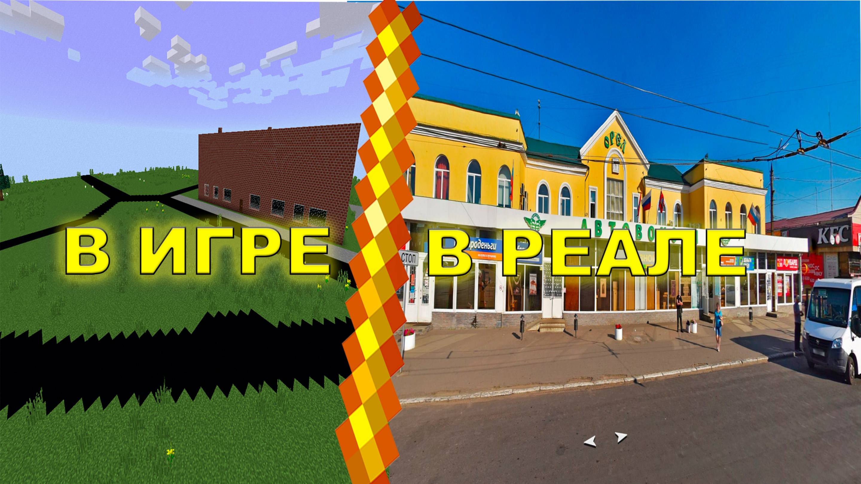 Строительство русского города в Майнкрафт #5 | Обустройство дорог И Строительство Автовокзала