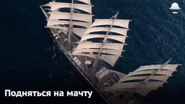 Легендарный парусник «Крузенштерн», снятый с помощью дронов