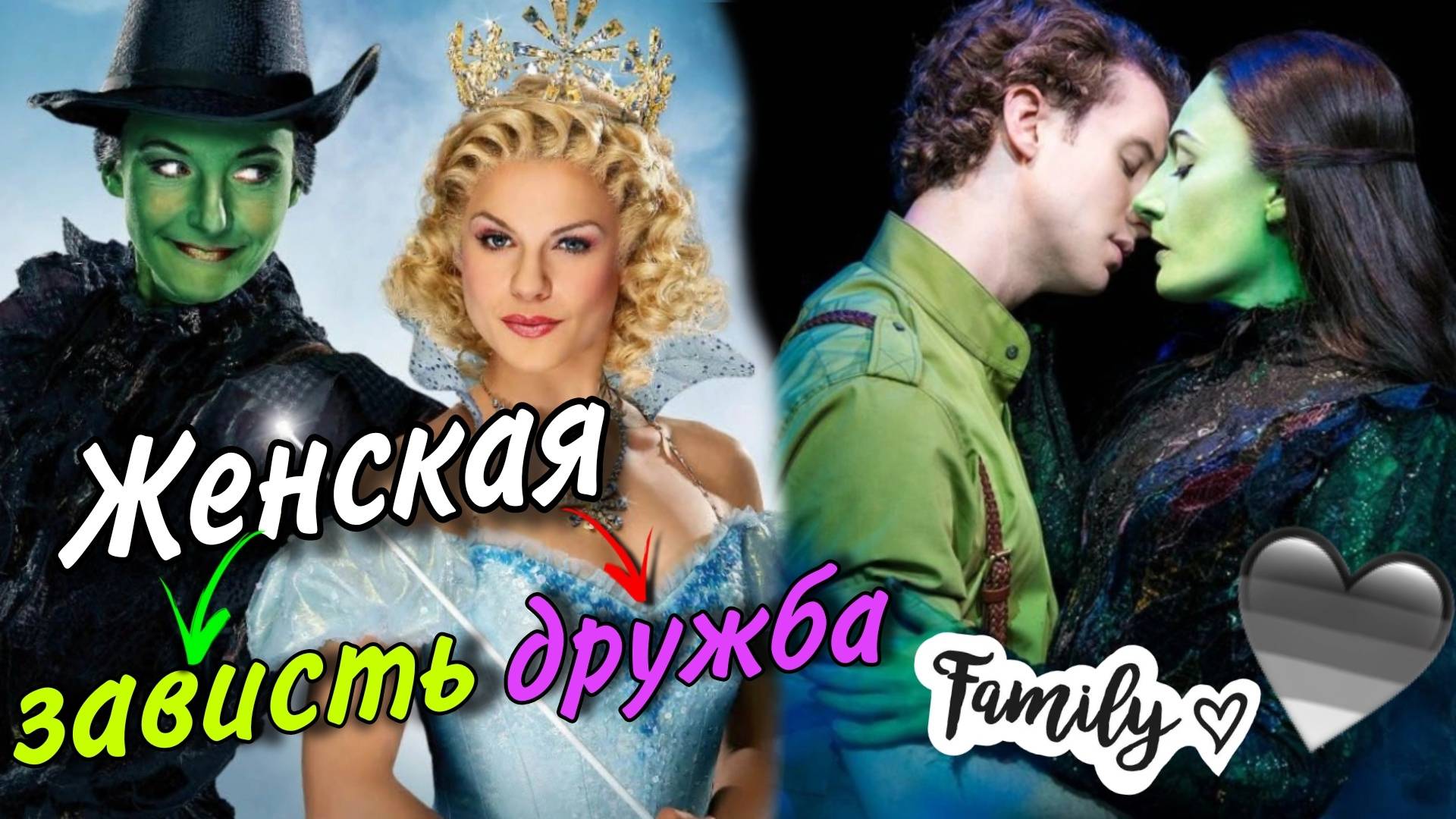 Консервативная сказка: разбор мюзикла Wicked🧙♀️💚
