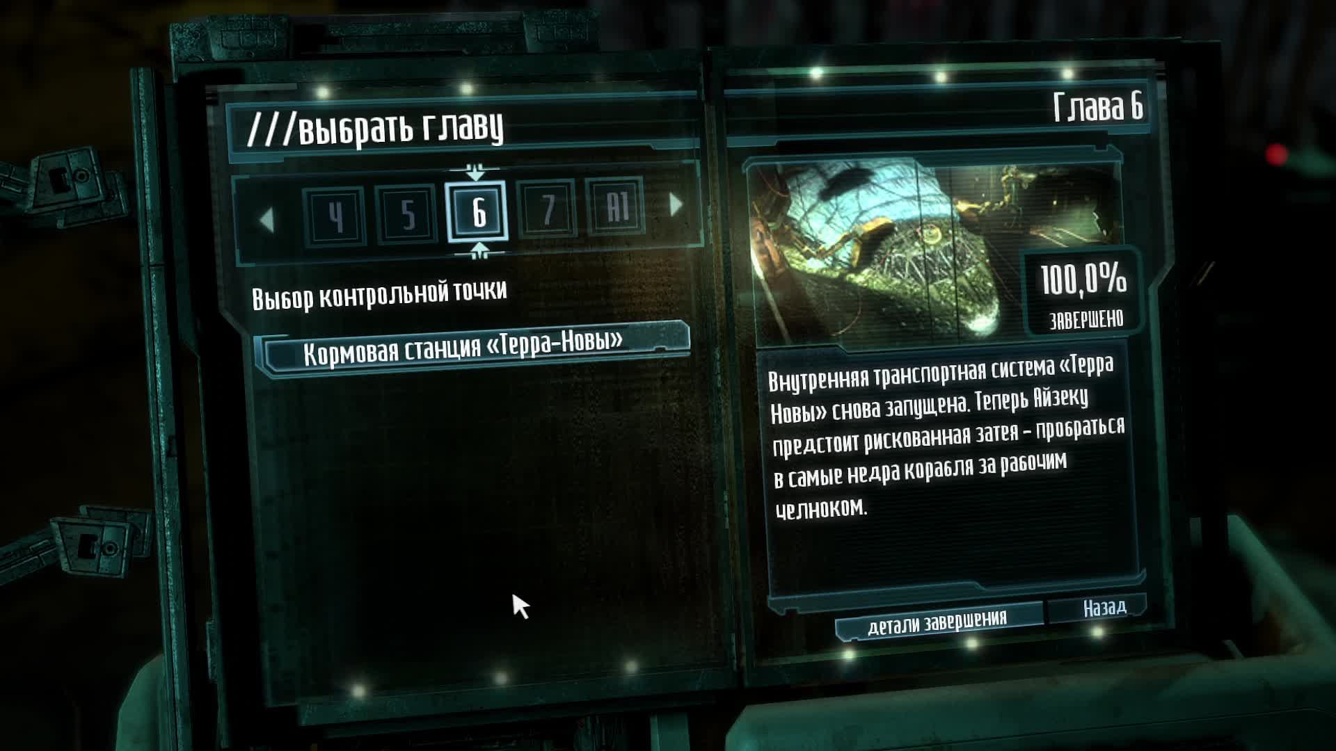Dead Space 3  ч. 3