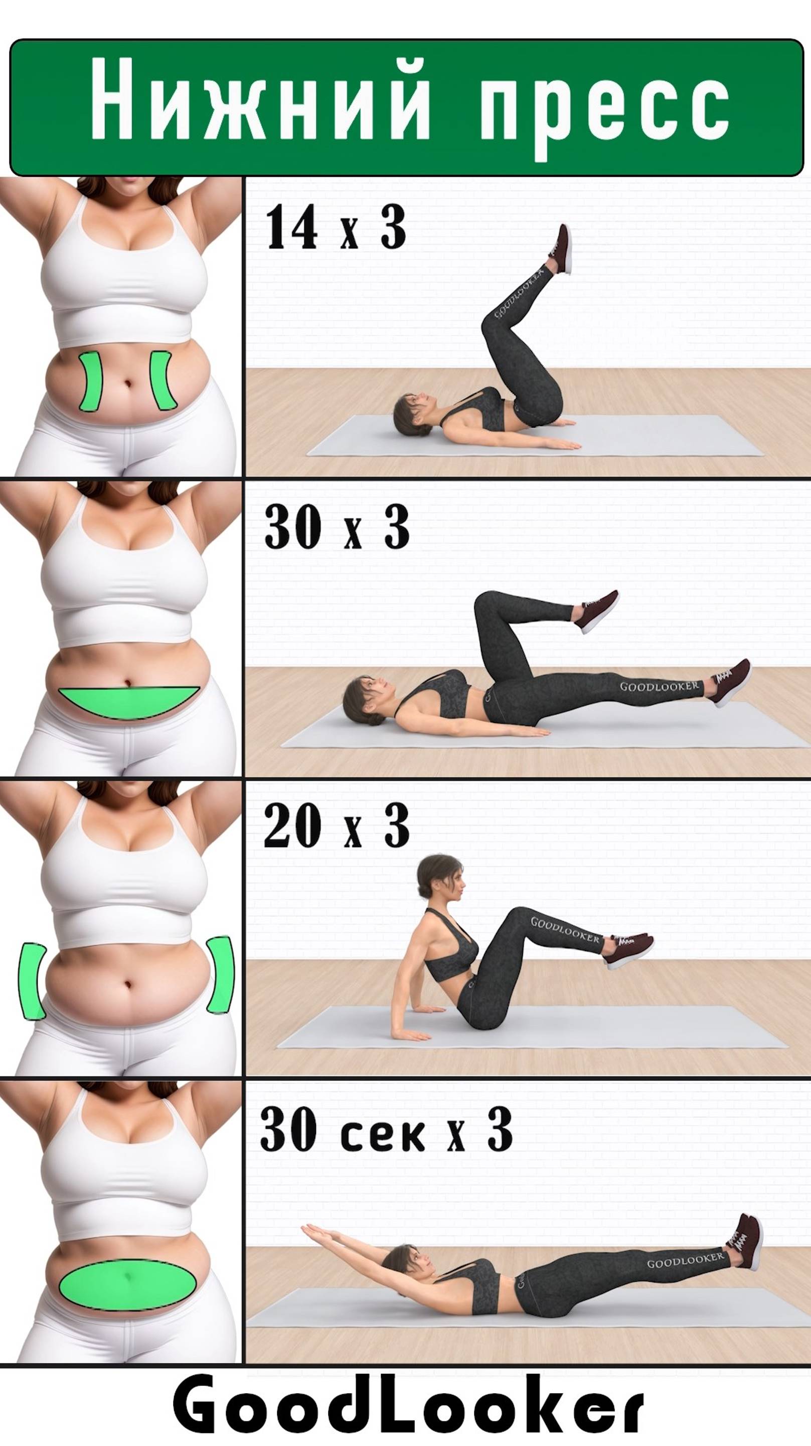 4 упражнения от нижнего животика (на полу)