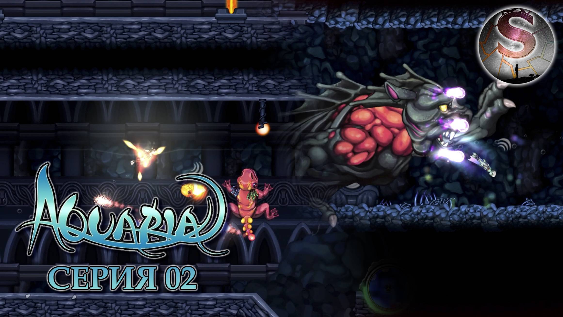 002 Храм силы - Аквария (Aquaria) - Прохождение