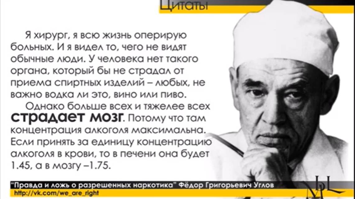 Академик Ф.Г. Углов. Лекция Алкоголь и мозг