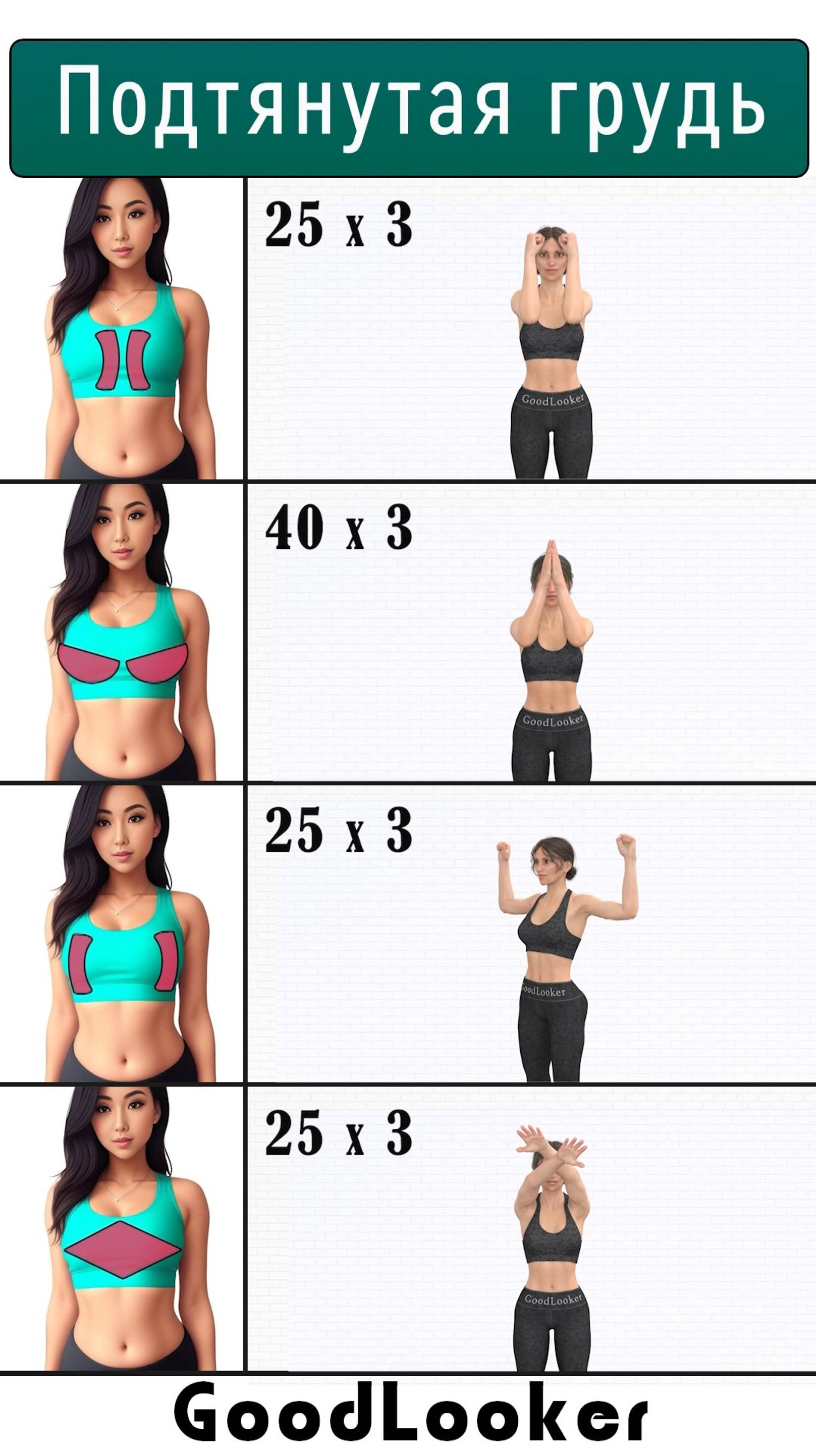 Подтягиваем ГРУДЬ – 4 упражнения стоя без гантелей