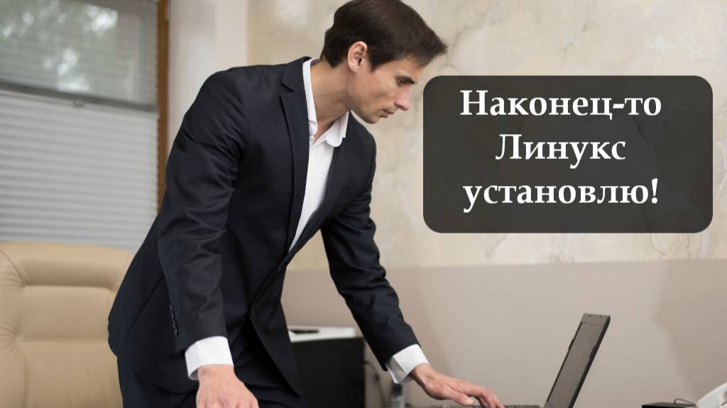 Как записать образ линукс на флешку