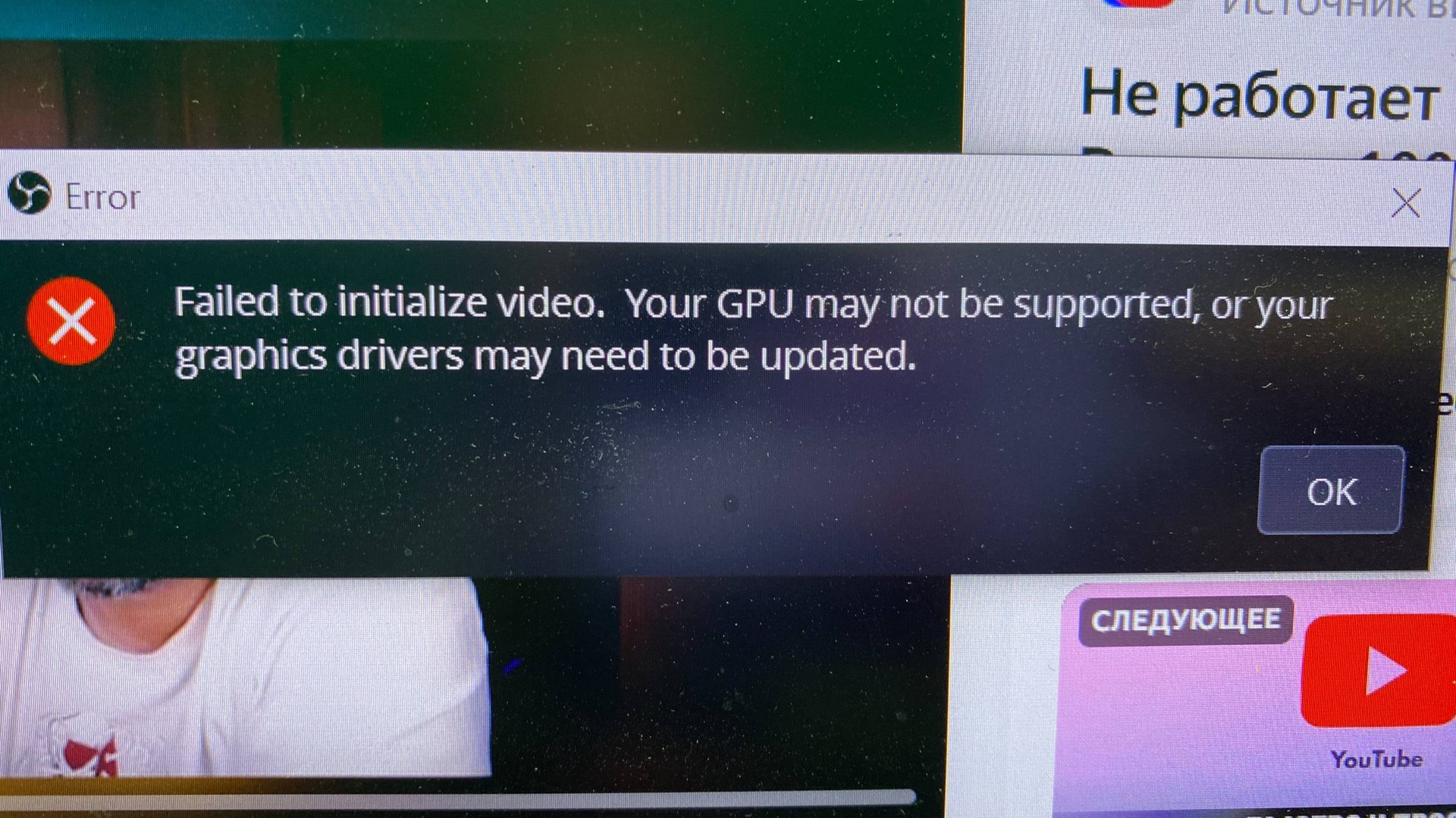 OBS перестала открываться и ругается на драйвера Простое решение