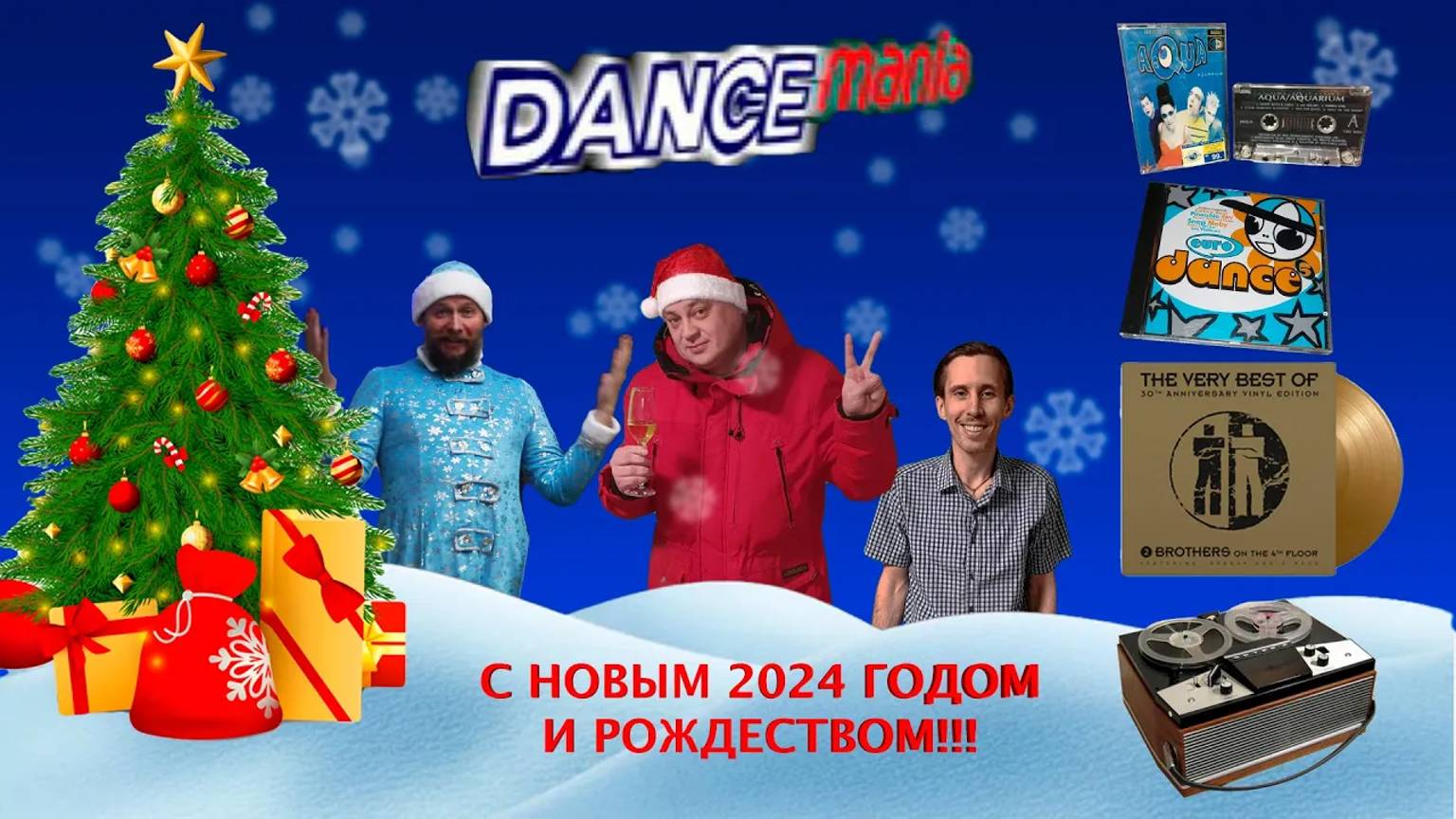 Специальный Новогодний Выпуск 2024